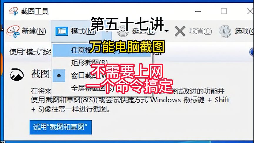 第五十七讲电脑截屏怎么截图快捷键ctrl加什么教程