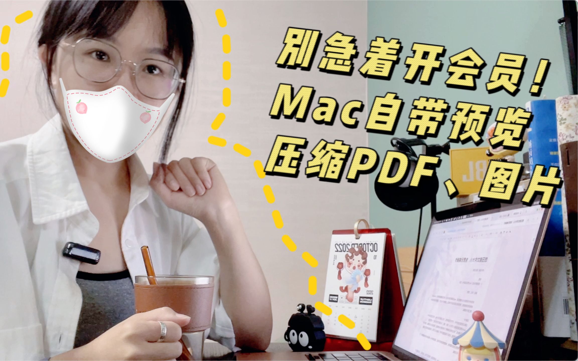 别急着开会员!Mac自带预览压缩PDF、图片