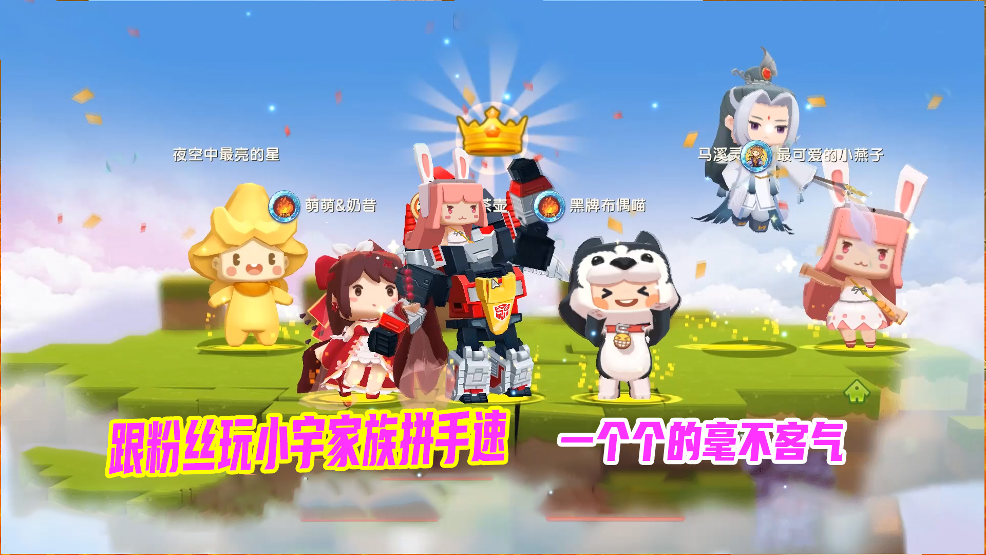 ...玩小宇家族拼手速,一个个的毫不客气,撒腿就跑#迷你世界#沙盒游戏