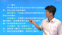 第3章 概率、概率分布与抽样分布(1)