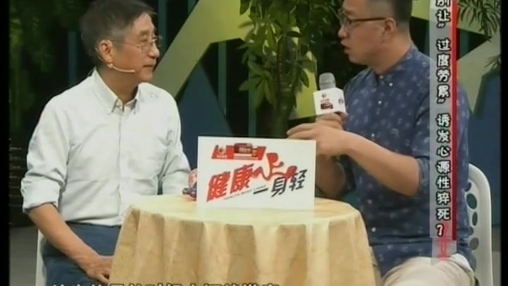 健康一身轻:猝死已然趋于年轻化,别让过度劳累诱发心源性猝死