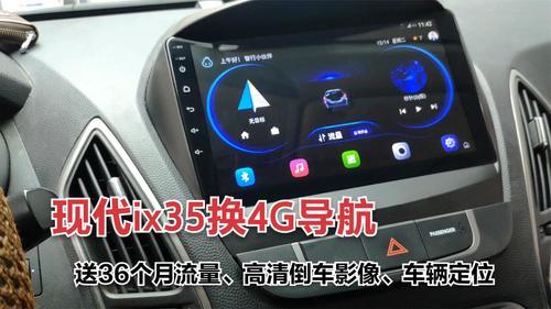 87年45岁大叔的现代ix35倒车影像不显示,换4g安卓导航立马管用!