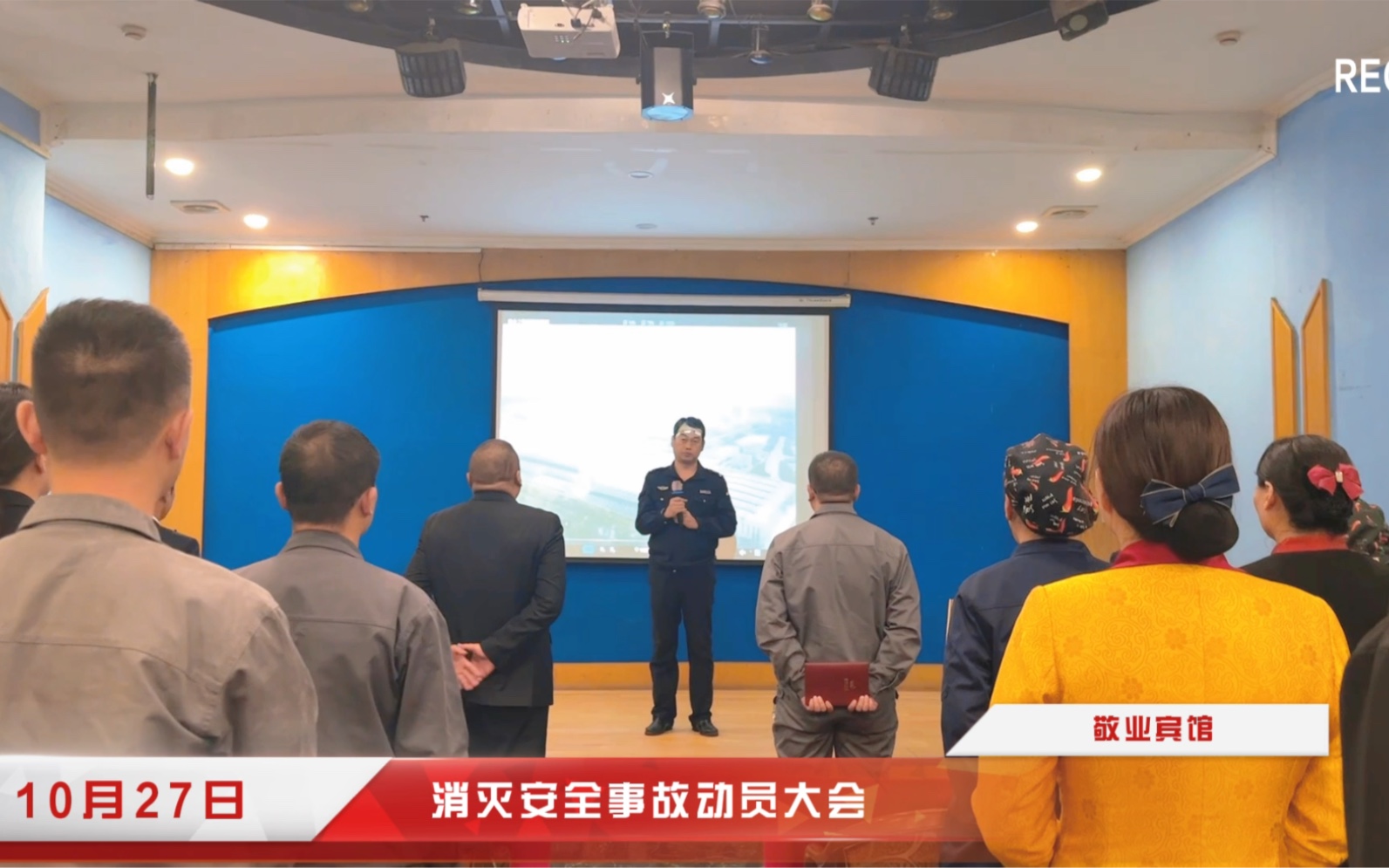 ⭐️绷紧“责任弦”,拧紧“安全阀”敬业宾馆10·27ߔ�消灭安全...