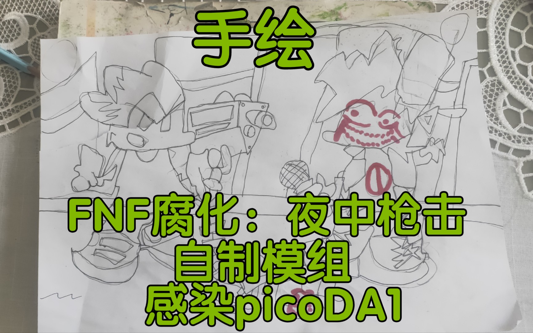 FNF腐化:暗中枪击自制腐化模组 感染picoDAY1(不喜勿喷)