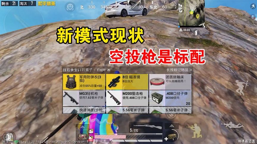 和平精英:新模式锦绣画团圆,决赛圈人手一把空投枪!