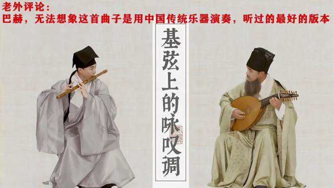 老外:无法想象这首曲子是用中国传统乐器演奏,好听的版本