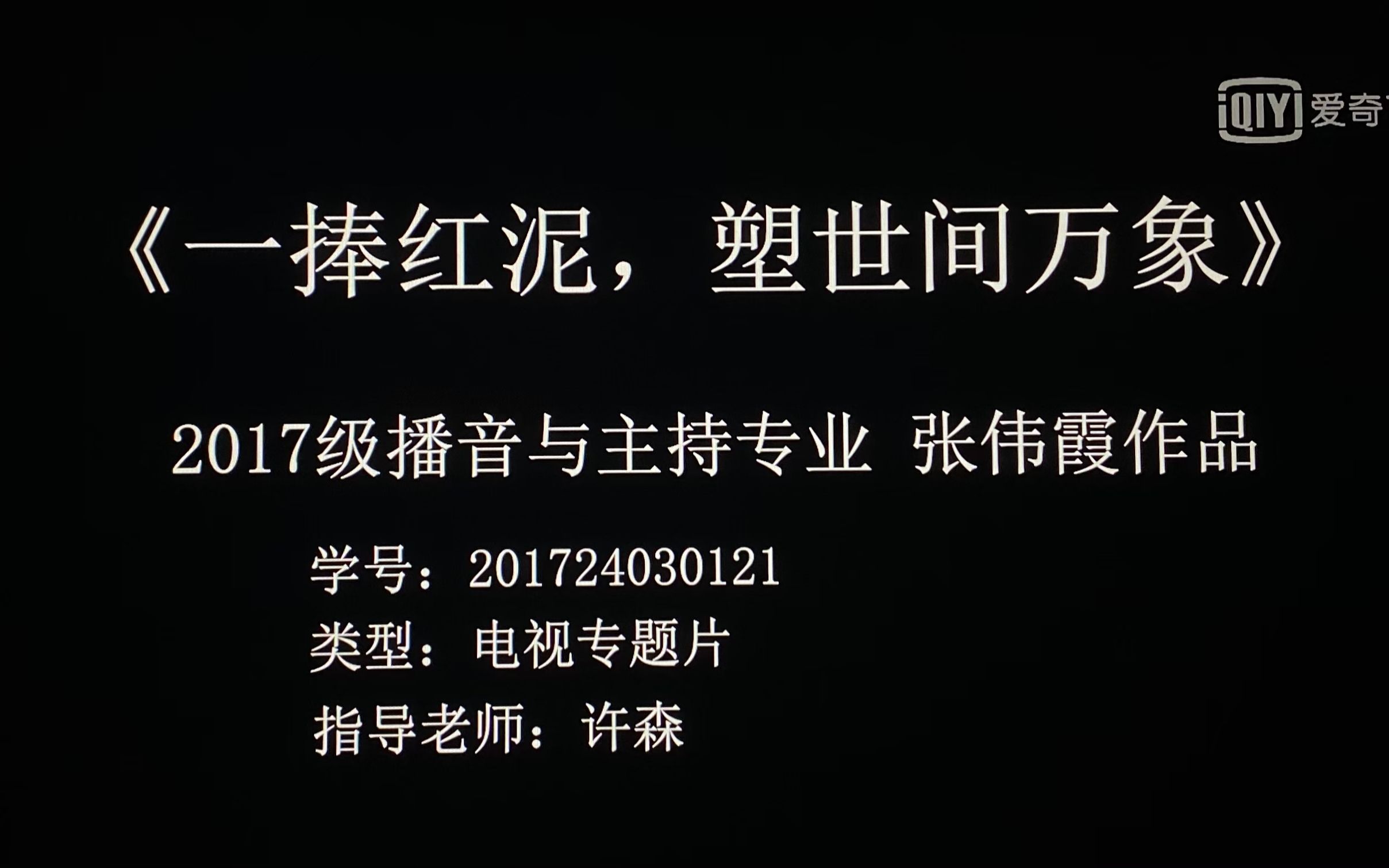 河南工业大学播音与主持艺术专业2021届毕业设计——电视专题片《...