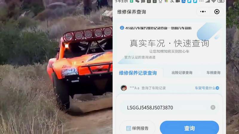 二手车4S店维修保养记录怎么查?