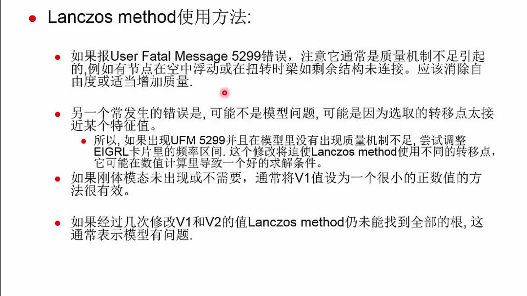 03_Msc.Nastran_模态分析