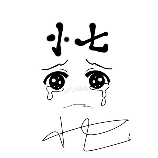 迷你震惊小七 
