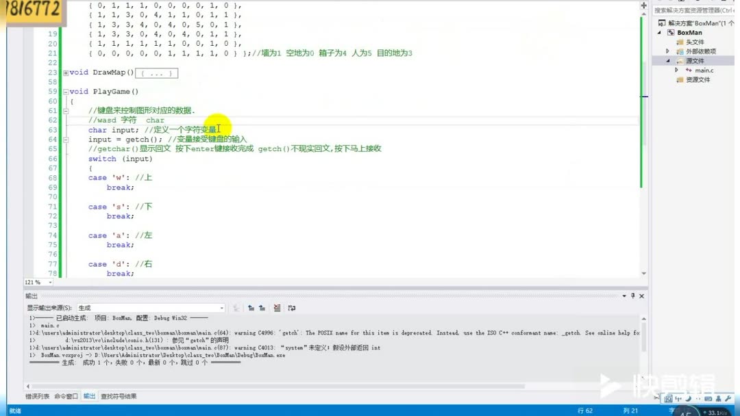 C语言手把手教学,C语言推箱子,C语言兴趣教程,C语言兴趣教程
