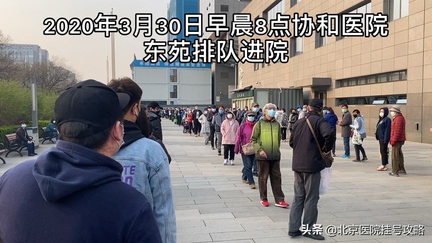 疫情期北京协和医院如何挂号进院