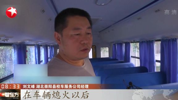避免危险再发生!湖北崇阳智慧校车投入使用,学生被遗忘自动报警