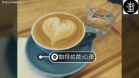 咖啡拉花的制作