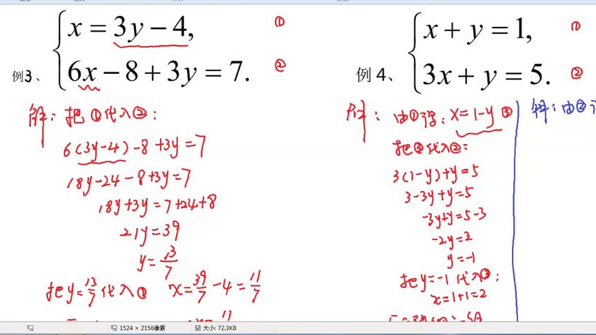 七下数学代入消元法解二元一次方程组例题讲解2
