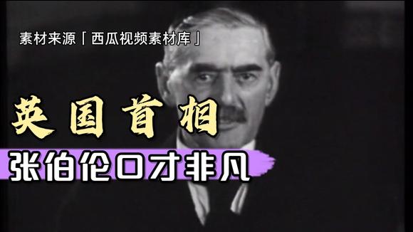 英国首相张伯伦演讲画面,口才极具感染力,没几个人可以与之匹敌