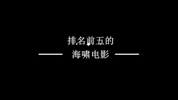 排名前五的海啸电影之五