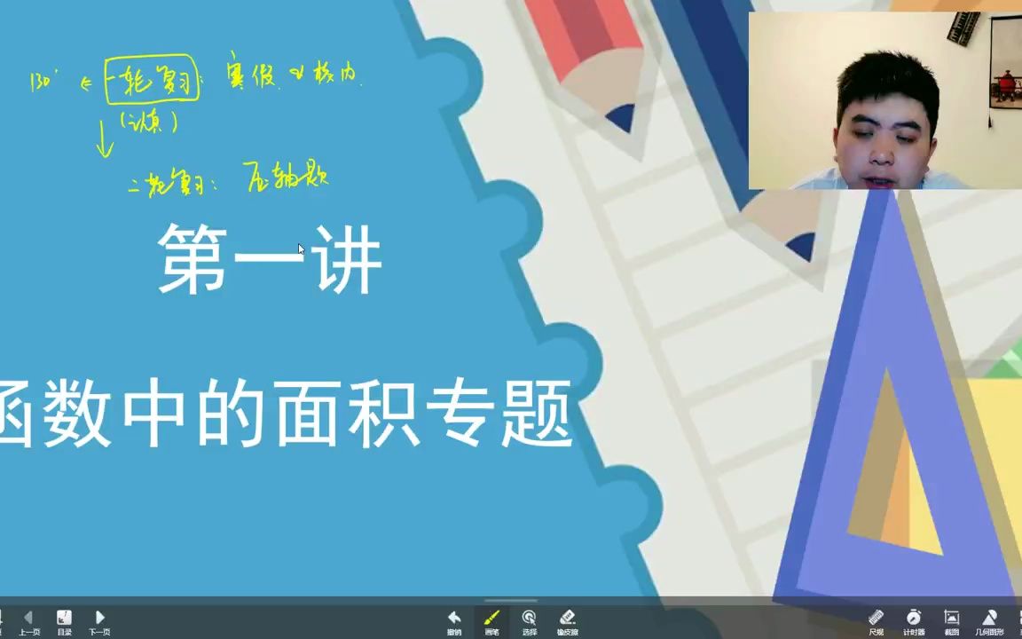 二次函数与面积问题