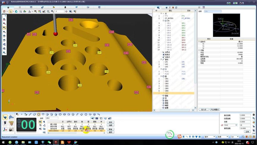 RationalDMIS 2022 脱机编程DEMO