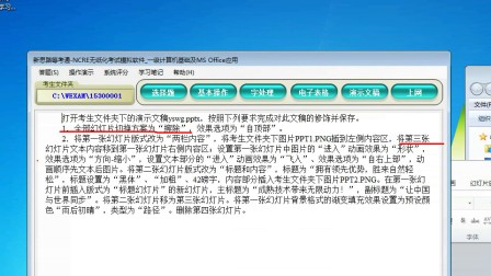 老毕 全国计算机一级考试教程 2017 PPT VIP真题训练