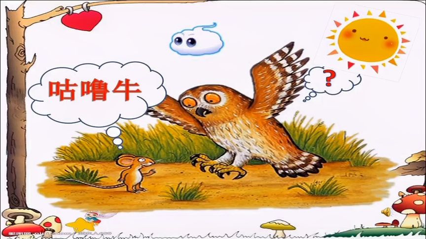 微课堂 大班语言《咕噜牛》 幼儿园大班语言领域活动微课1