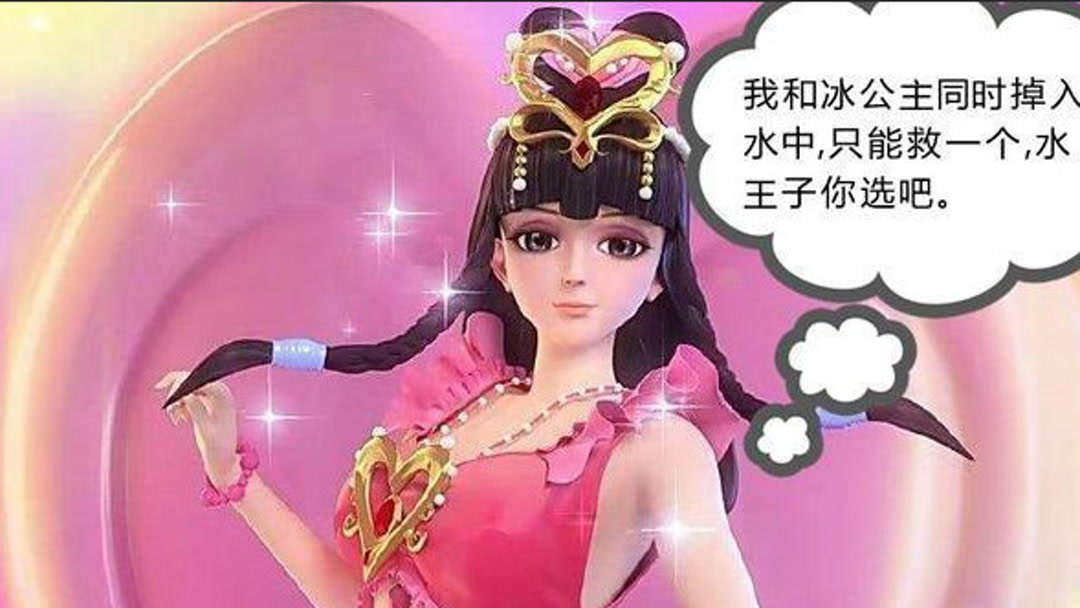 精灵梦叶罗丽:假如王默冰公主同时掉进水里,水王子的回答没毛病