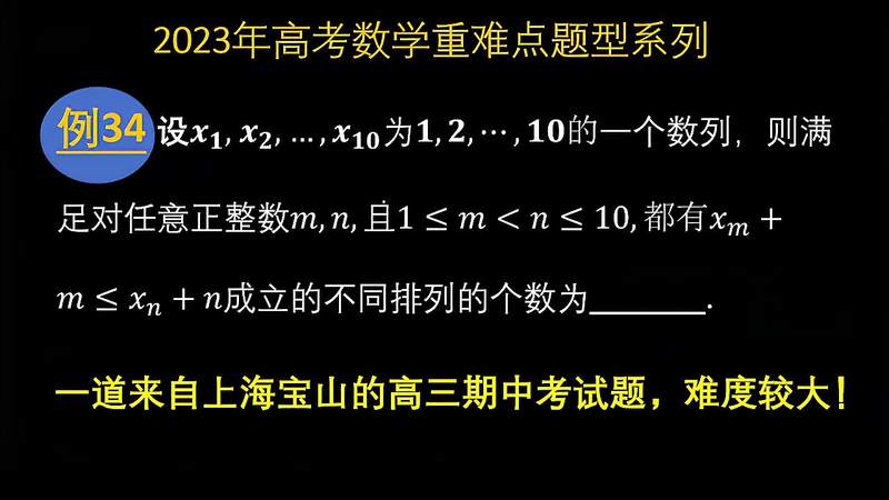 2023年高考数学重难点题型系列排列组合中的排列数探究问题