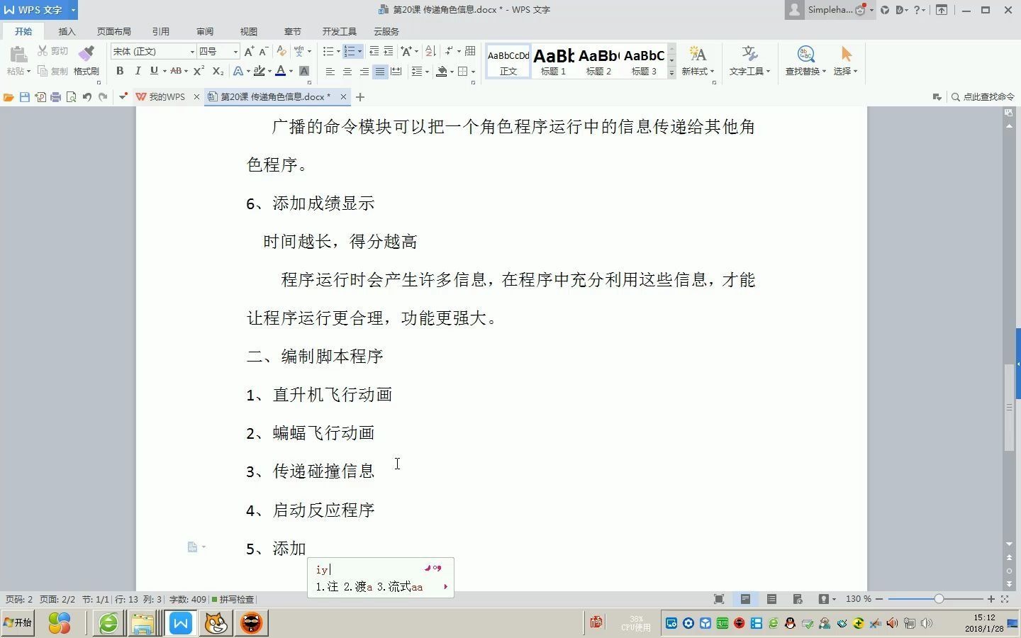 scratch第7课 传递角色信息 5、添加游戏成绩的显示