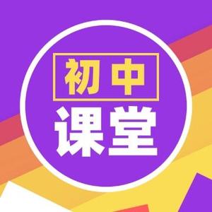 初中教育 