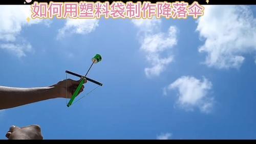 如何用塑料袋制作降落伞#我爱独创我爱制作 #用废品制作创意手工