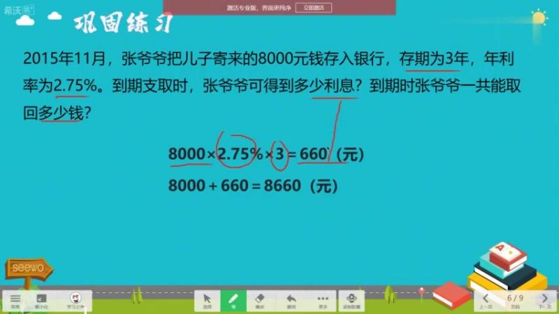 六年级下册数学知识点精讲之第二单元利率,让你轻松学会拿高分!