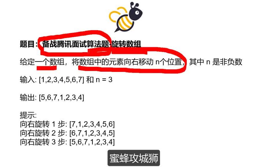 【腾讯面试】腾讯面试简单算法题,旋转数组