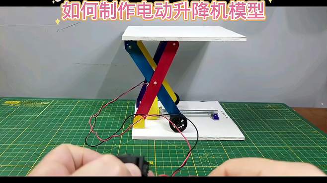 如何制作电动升降机模型 #学生科技创意手工作品