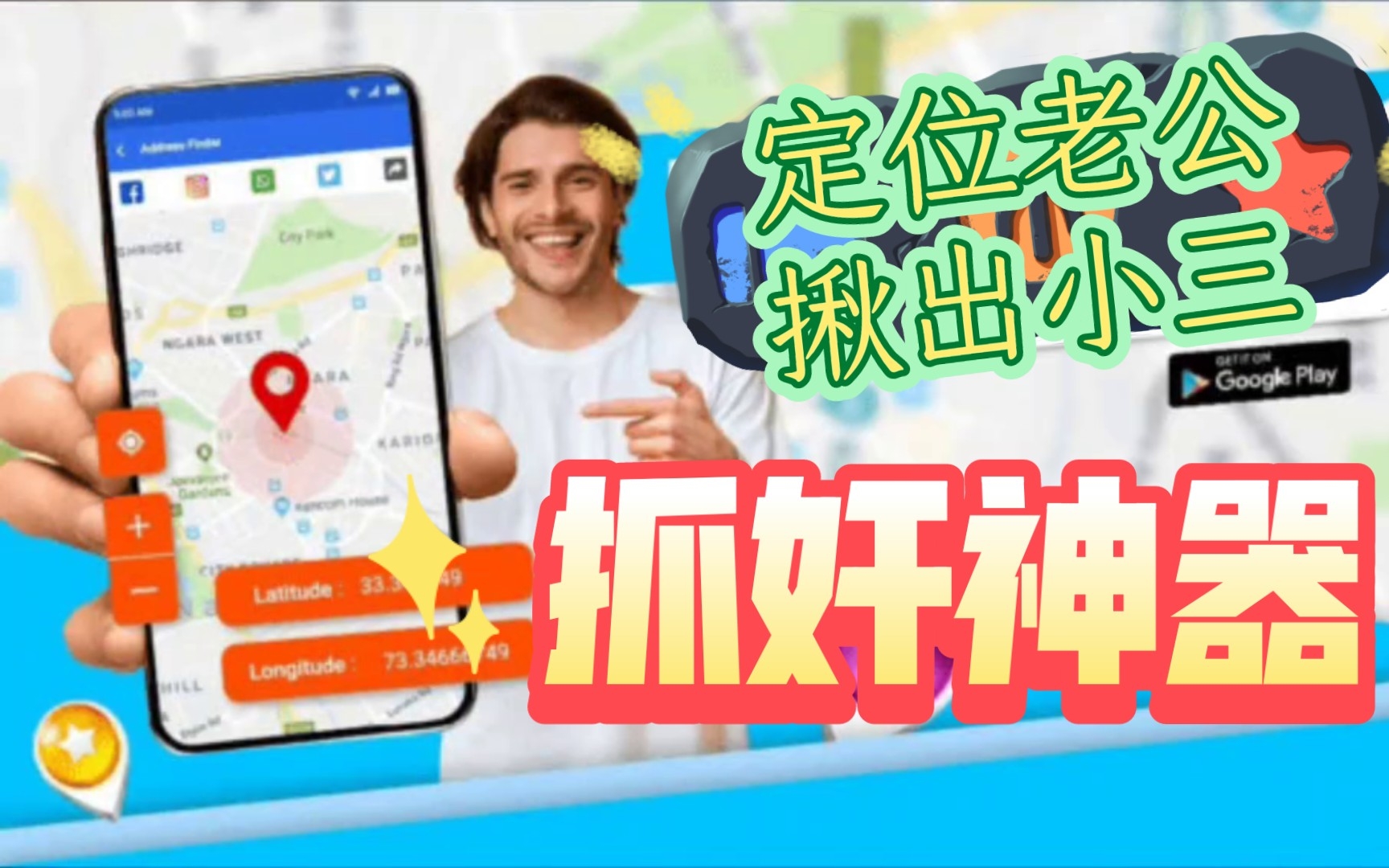 一个只要手机号码就能定位别人的APP?!