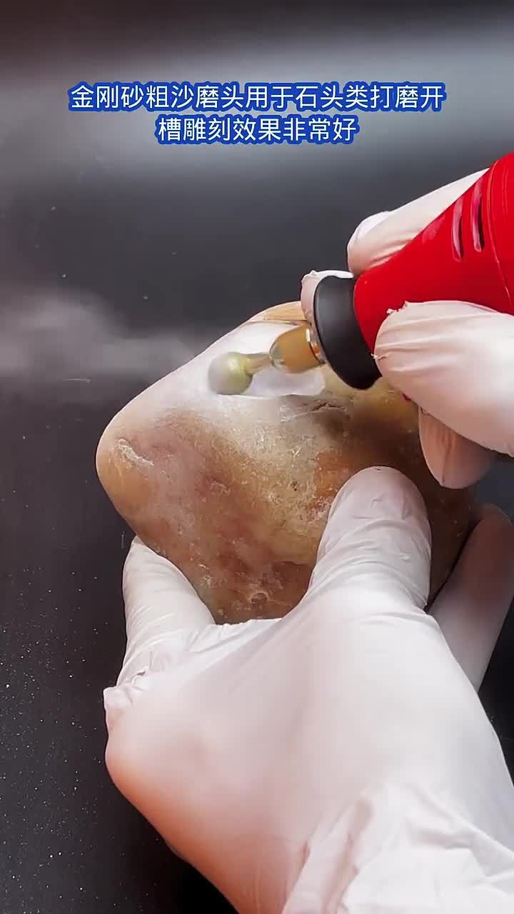 金刚砂粗沙磨头石头开槽雕刻附石开槽工艺摆件