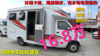16.8万买C型房车经典布局,四座俩床还有锂电,动力弱点慢慢开