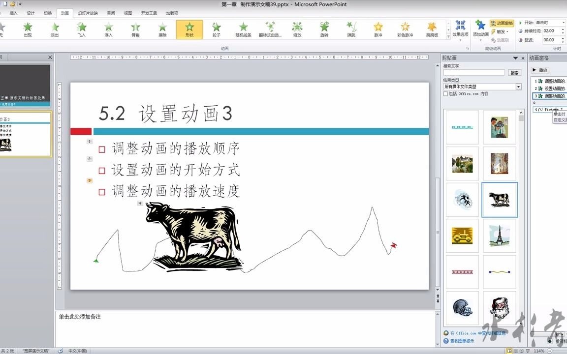 ppt5-3、设置动画3