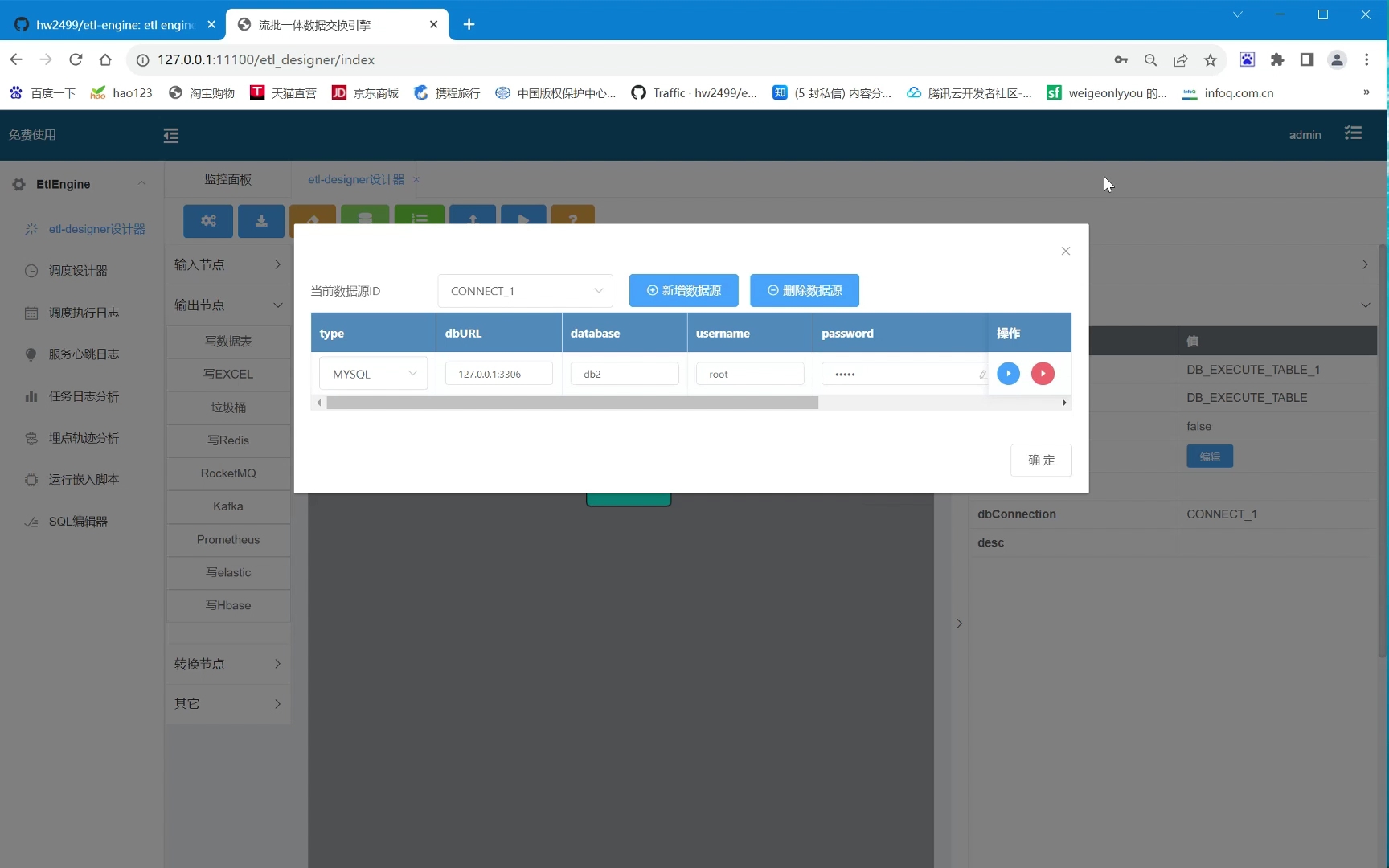 etl engine 执行SQL脚本节点