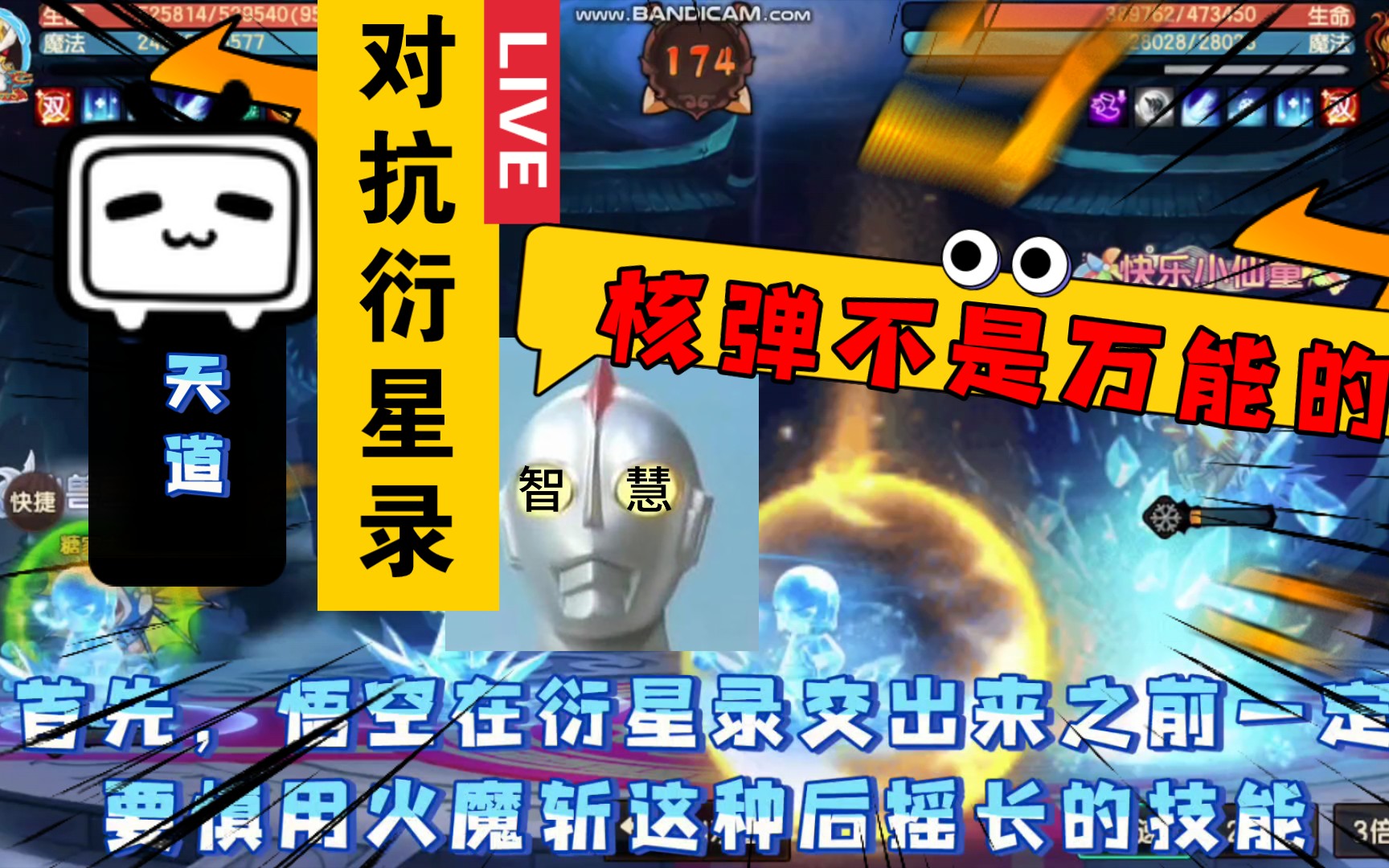 [糖家大少]造梦无双 天道对抗衍星录 核弹不是万能的