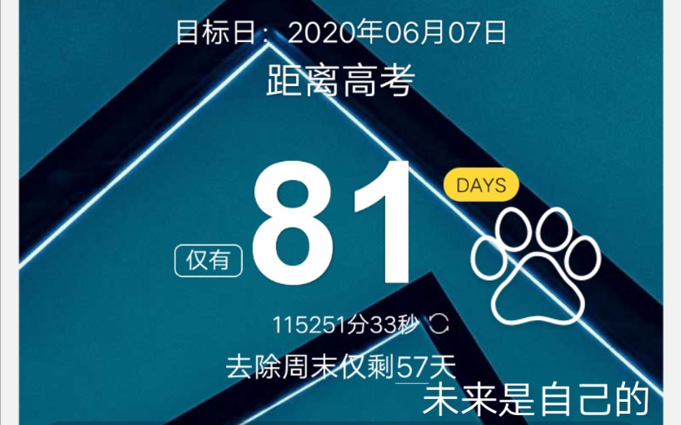高考倒计时80