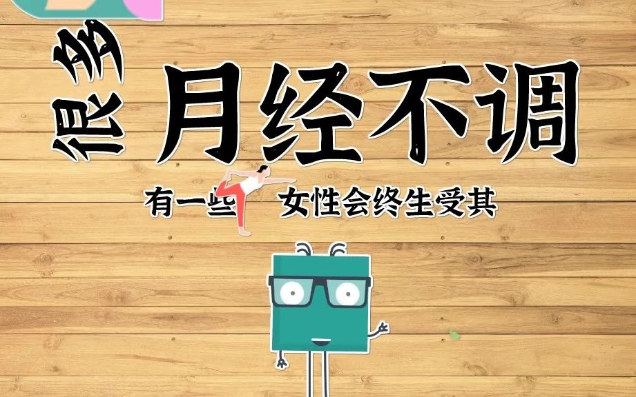 月经推迟不来什么原因 ?