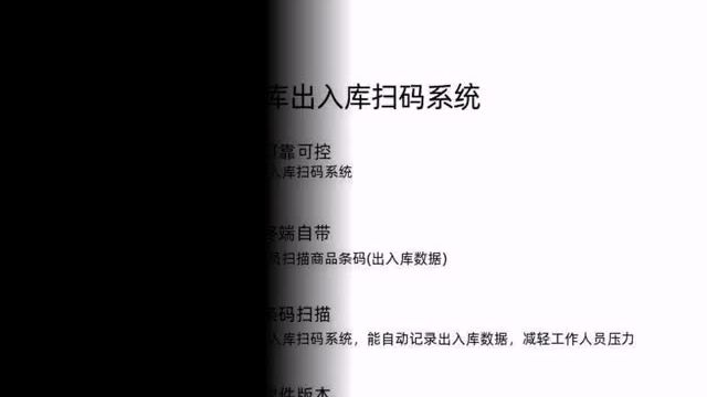 仓库出入库扫码系统