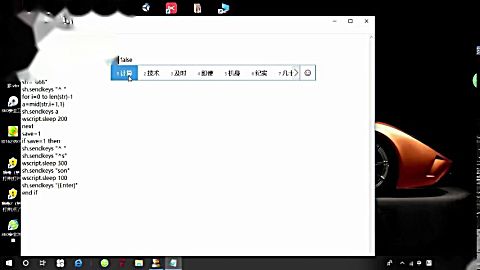 vbs自动打字教程