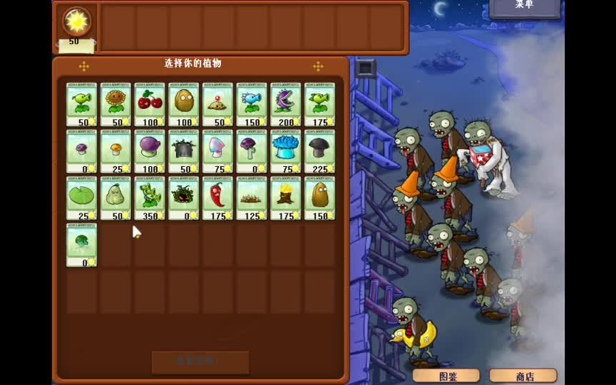 植物大战僵尸β版ex模式(第四大关(上),全程无损)