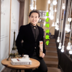 初中数学课堂王老师 