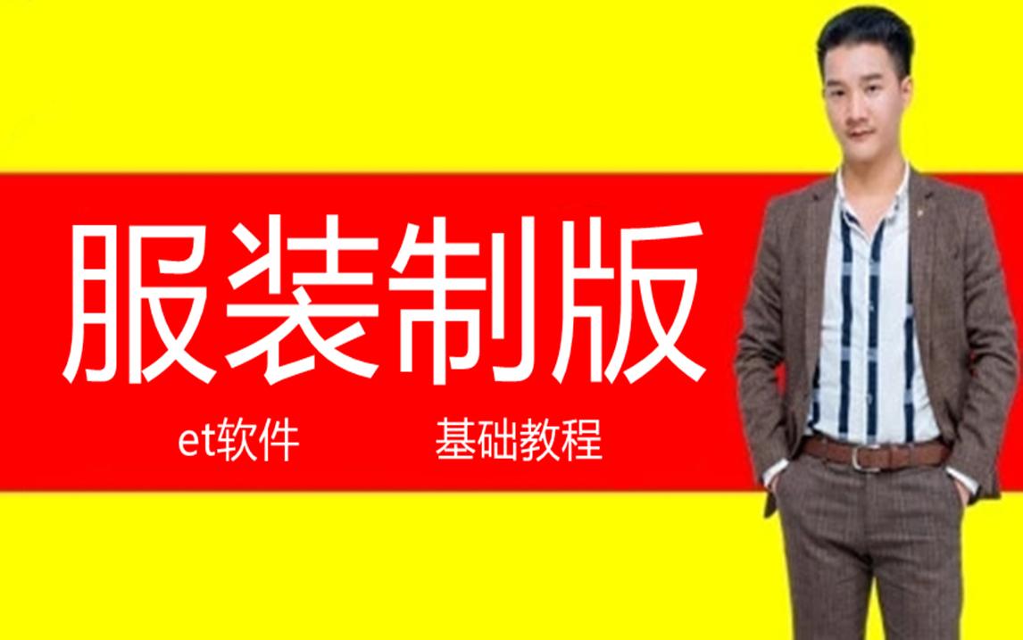 服装裁剪教程羽绒服打版