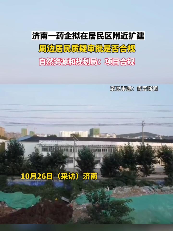 ...周边居民质疑审批是否合规,当地自然资源和规划局:有许可、项目合规