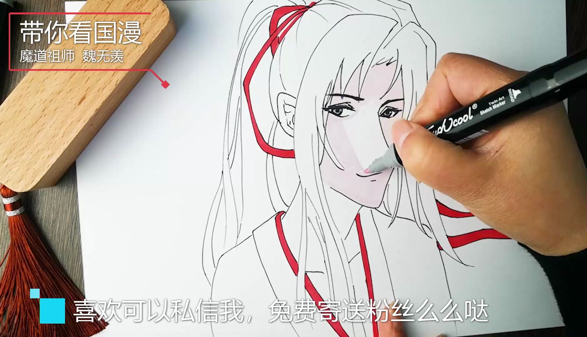 带你看国漫:《魔道祖师》手绘潇洒不羁的夷陵老祖,魏无羡