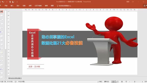 0.前言EXCEL高效办公21大数据处理技巧-前言