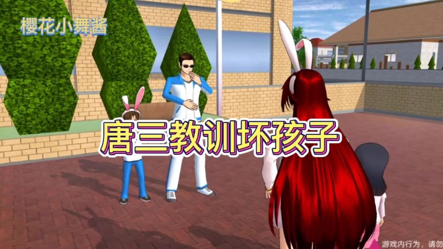 樱花校园模拟器:唐三帮助小梧桐#唐三 #小舞 #学生党 #二次元